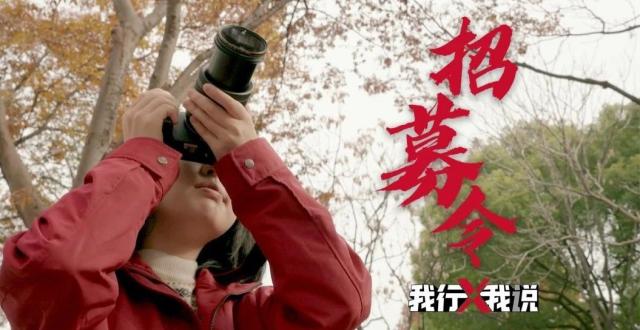 上海教育电视台XSphere《我行我说》学生记者招新_腾讯新闻