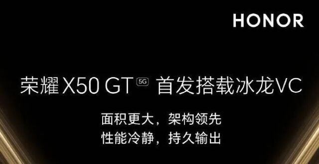 性能得到彻底释放，高管官宣荣耀X50 GT散热优于友商8Gen2机型_腾讯新闻