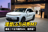 25万的增程SUV谁更值？理想L6 VS 问界M7_腾讯新闻
