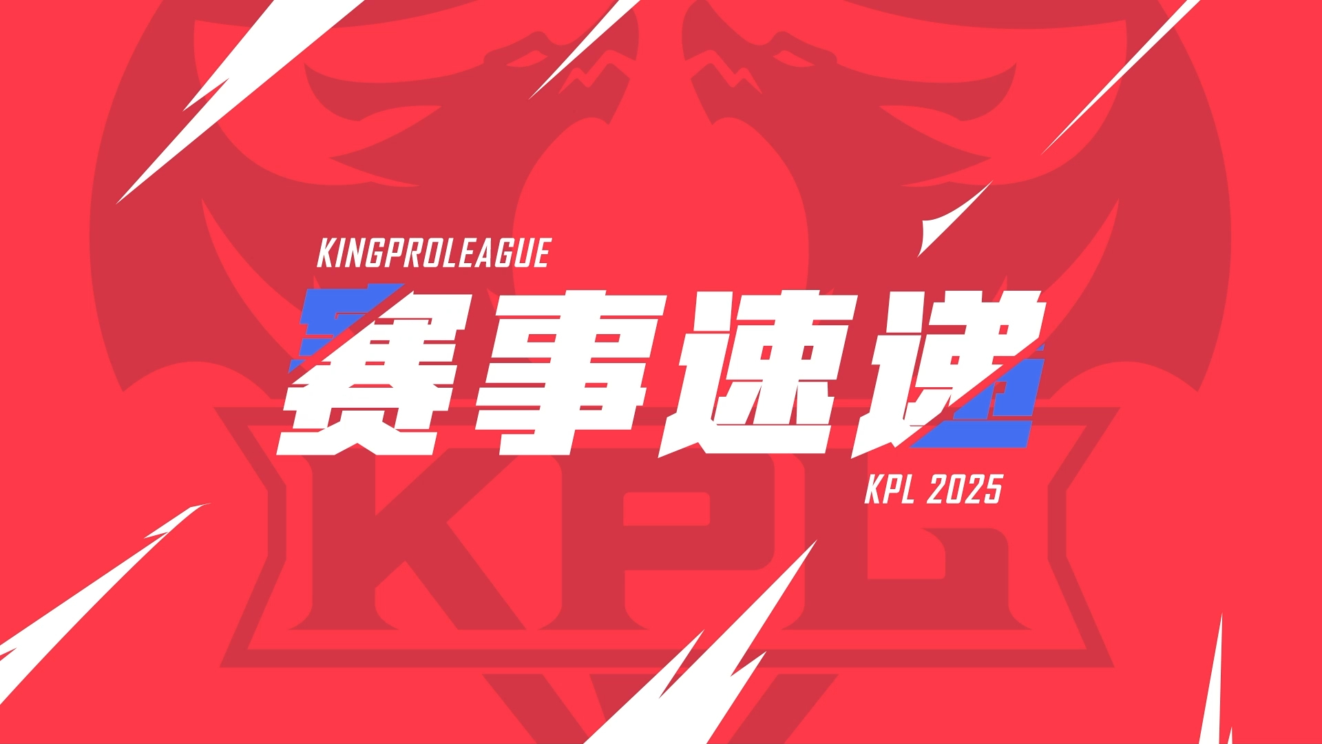 【赛事速递】苏州KSG捍卫主场 北京JDG鏖战终章 广州TTG齐心协力_腾讯新闻