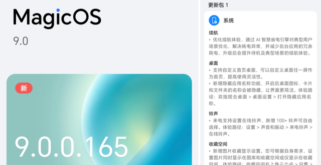 荣耀Magic6系列和Magic6系列陆续获推MagicOS 9.0.0.165更新包_腾讯新闻