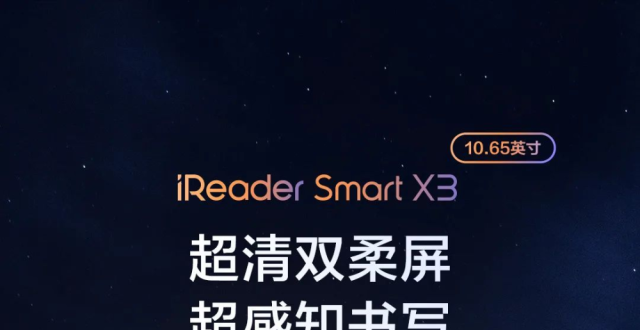掌阅iReader推出iReader Smart X3等多款新品_腾讯新闻