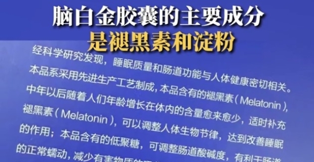 脑白金胶囊主要成分是褪黑素和淀粉，网友：我一直以为是人参鹿茸！换个名字价格翻倍，医生：已达推荐用量上限_腾讯新闻