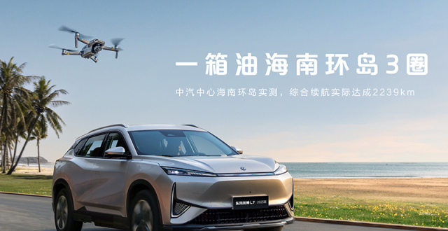 补贴后售8.99万元起 2025款东风风神L7正式上市_腾讯新闻