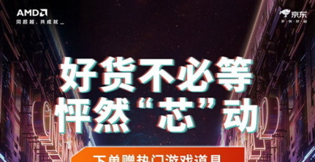 5000系列更超值！AMD锐龙处理器京东618促销来袭_腾讯新闻