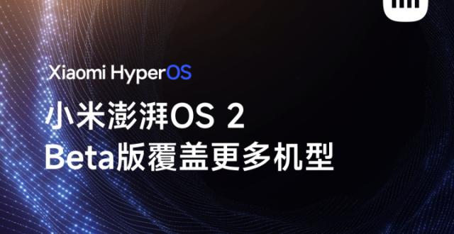 运行速度飞快 小米13系列推送澎湃OS 2 Beta版_腾讯新闻