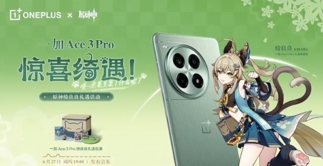一加Ace 3Pro官宣与原神联动，请绮良良担任代言人，将推定制机型_腾讯新闻