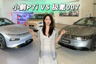 20多万买纯电，极氪007还是小鹏P7i？_腾讯新闻