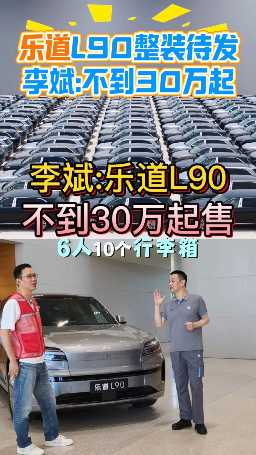 李斌：乐道L90不到30万起售_腾讯新闻