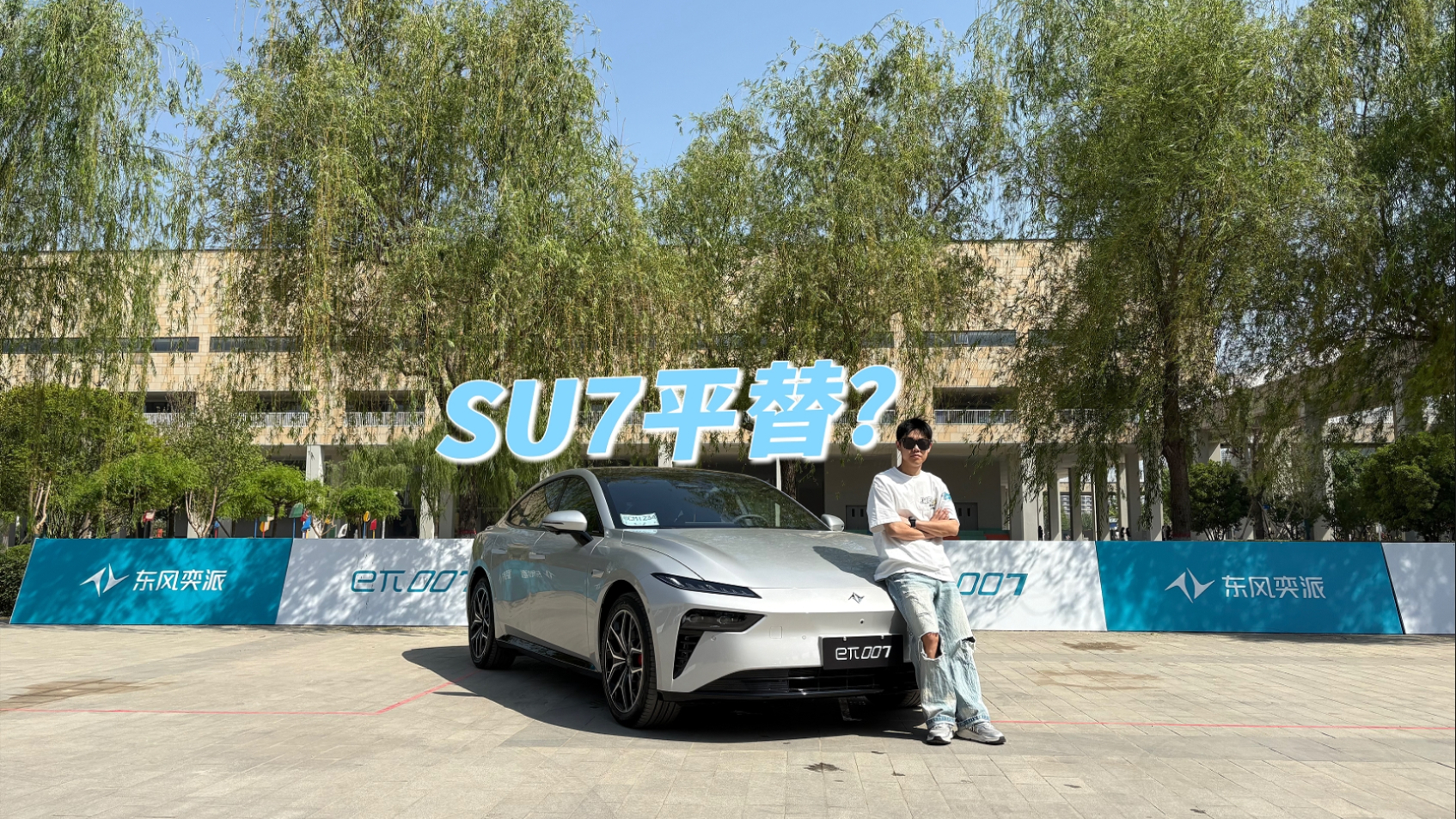 平替SU7，25款奕派007有啥变化？_腾讯新闻