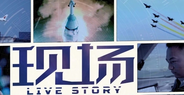 刚刚开播！CCTV-9带你第一视角直击《现场》_腾讯新闻