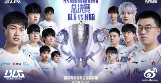 2024LPL夏季赛总决赛BLG vs WBG（BO5）_腾讯新闻