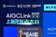 MCP对Agent框架、平台、生态带来哪些影响？MCP对Agent框架、平台的影响有哪些？MCP与经典Agent框架、Agent平台、应用生态如何融合？2025年第二届AIGC上海开发者大会 ...