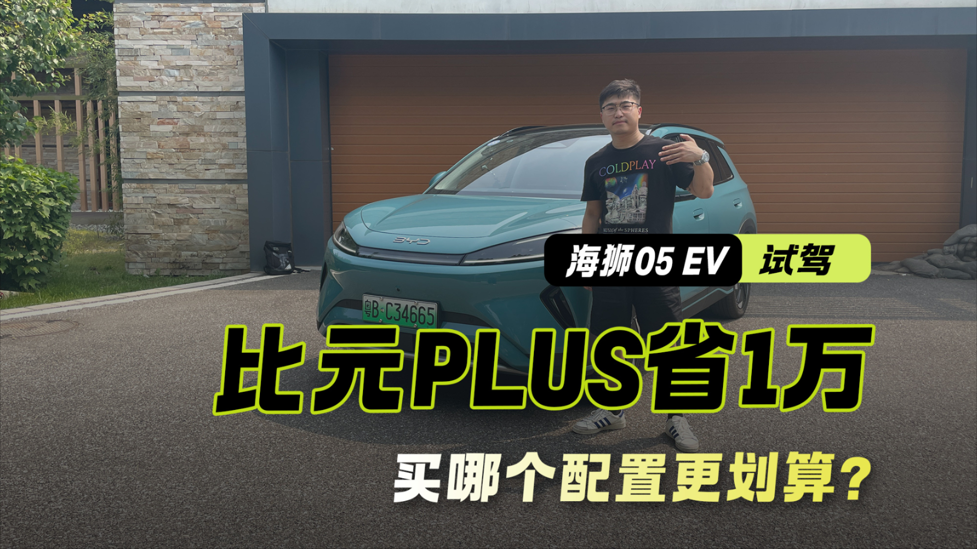 更划算的比亚迪SUV 12万级续航520km+ 海狮05EV 买哪个配置更划算？_腾讯新闻