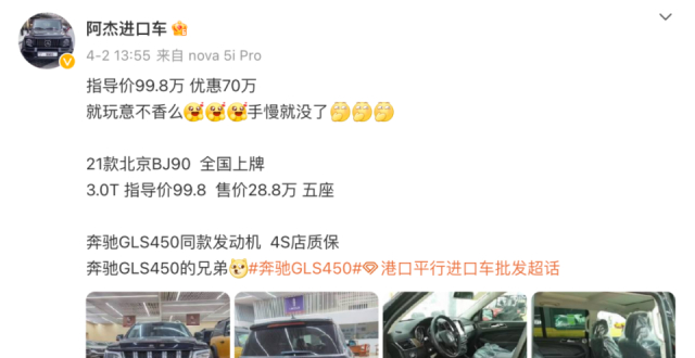 28万买“换壳奔驰GLS”？北京BJ90“狂降”71万引关注！_腾讯新闻