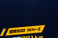 纯电续航201km的坦克500 Hi4-Z来了_腾讯新闻