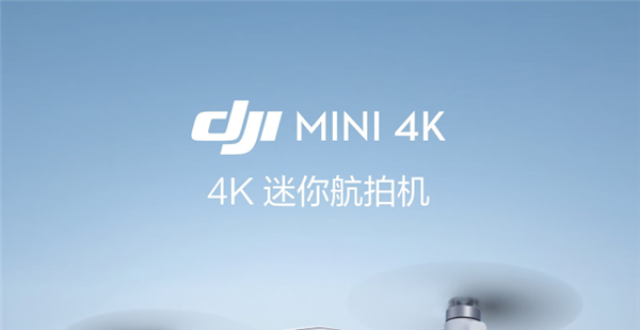 大疆史上最便宜！大疆Mini 4K迷你航拍机开售：1499元_腾讯新闻