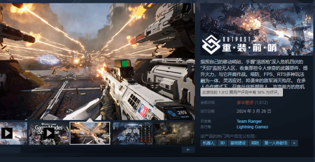 国产FPS《重装前哨》IGN7分：玩法有趣 剧情糟糕_腾讯新闻