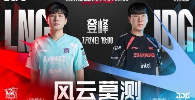 LNG vs JDG，今日19点第二场BO3_腾讯新闻