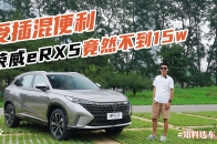 570牛米售价却不足15万，荣威eRX5才是插混SUV新选择_腾讯新闻