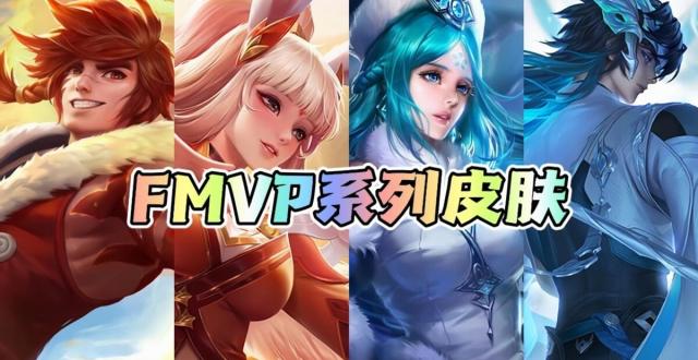 钟意FMVP皮肤给大司命！王者已拖欠四款？小王：做不完根本做不完_腾讯新闻