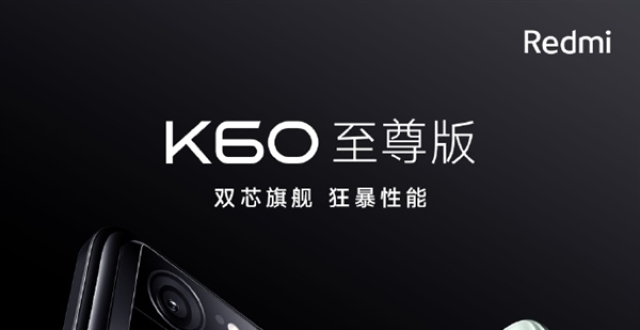 177万跑分安卓第一！Redmi K60至尊版官宣：8月14日见_腾讯新闻