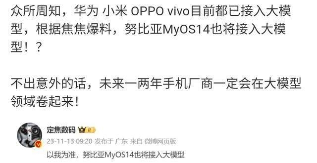 努比亚MyOS14接入大模型技术，智能水平再提升_腾讯新闻