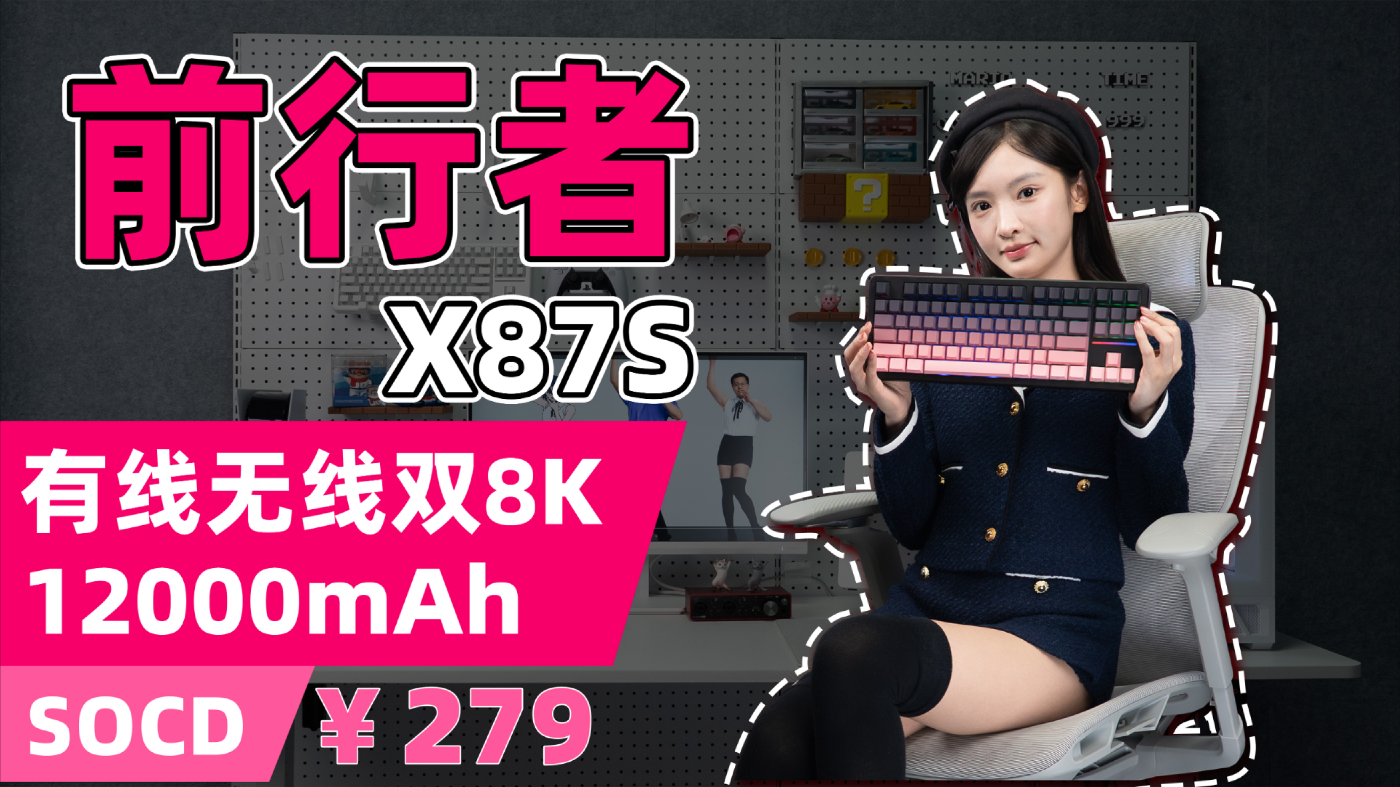 一年续航+双8K+SOCD只要279元？前行者X87S键盘体验_腾讯新闻