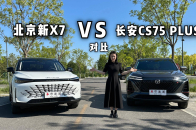13万预算买家用SUV，北京新X7和长安CS75 PLUS谁更值得入手？_腾讯新闻