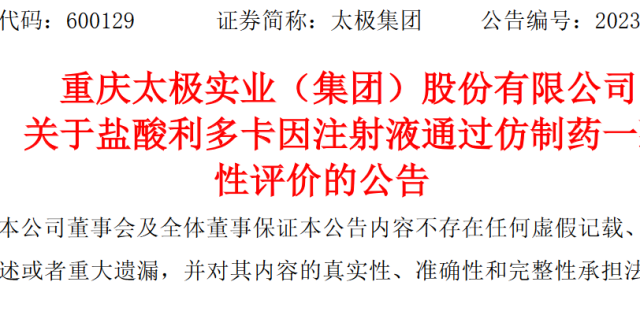 西南药业盐酸利多卡因注射液通过仿制药一致性评价_腾讯新闻