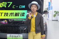 探店奇瑞瑞虎7C-DM 技术解读单挡无极DHT 和友商有啥区别_腾讯新闻