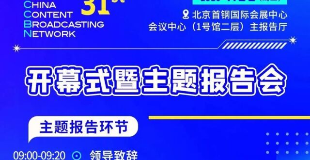 CCBN2025开幕式暨主题报告会议程公布/可灵AI全系模型2.0发布/《借命而生》《成家》将播……_腾讯新闻