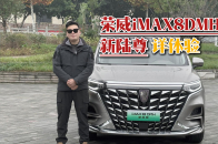 试荣威iMAX8 DMH新陆尊丨20万出头如何做到最全面？_腾讯新闻