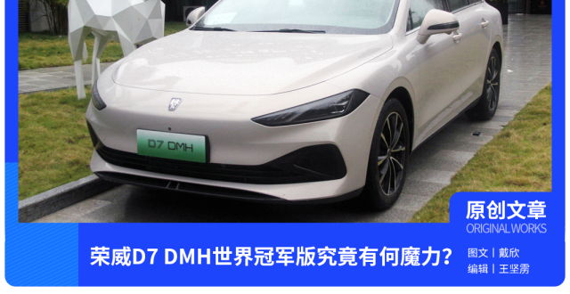 迎着台风去试驾！荣威D7 DMH世界冠军版究竟有何魔力？_腾讯新闻