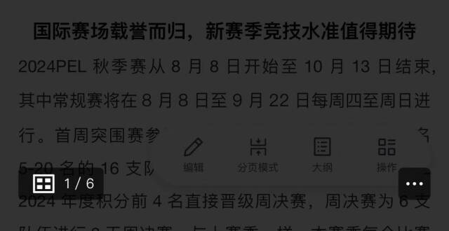 冲破桎梏 一竞到底！2024 PEL秋季赛8月8日开赛！_腾讯新闻