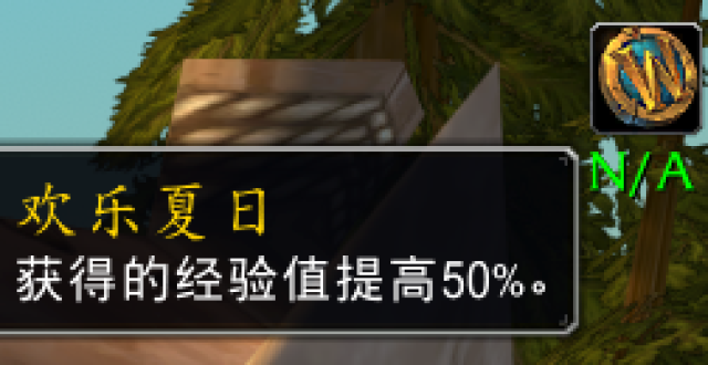 WLK怀旧服：50%经验值buff再次开放_腾讯新闻