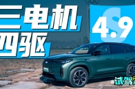 三电机四驱、4.9s加速、标配CDC，风云T10你了解吗？_腾讯新闻