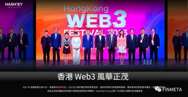 【FINMETA独家】HashKey财华社专场分享会，法币出入金成亮点！_腾讯新闻