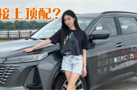 2.0T旗舰版降5000元，第三代CS75 PLUS直接冲顶配？_腾讯新闻