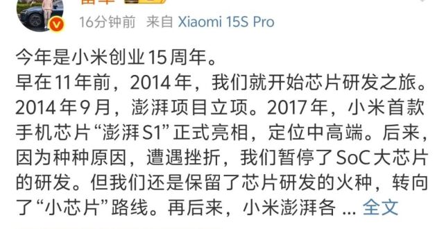 小米手机芯片玄戒O1采用3nm制程，累计研发投入超135亿元_腾讯新闻