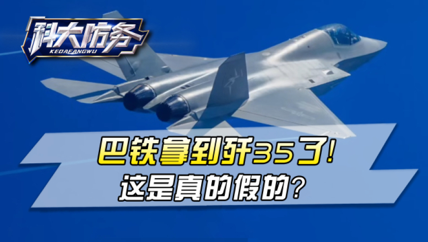 CCTV-14播出歼-36节目，军事科普从娃娃抓起_腾讯新闻
