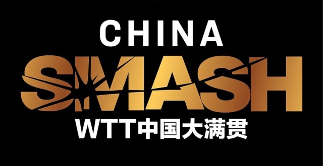 WTT中国大满贯票价公布，最后两个比赛日为888-1688元_腾讯新闻