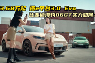 13.68万起可买 “电动钢炮 ” 比亚迪海豹06GT实力几何？_腾讯新闻