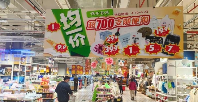物价倒流，大润发均一价抢滩市场_腾讯新闻