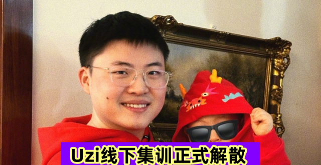 Uzi正式解散线下集训！Sask直播透露：太紧张了，AL基地网也不好_腾讯新闻