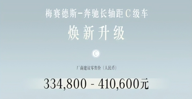 33.48万元起，新款奔驰C级车上市，8295芯片+L2级导航辅助驾驶_腾讯新闻