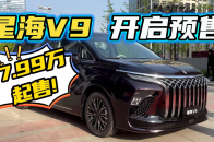 新能源MPV又一卷王？东风风行星海V9开启预售，带9的都是硬角色？_腾讯新闻