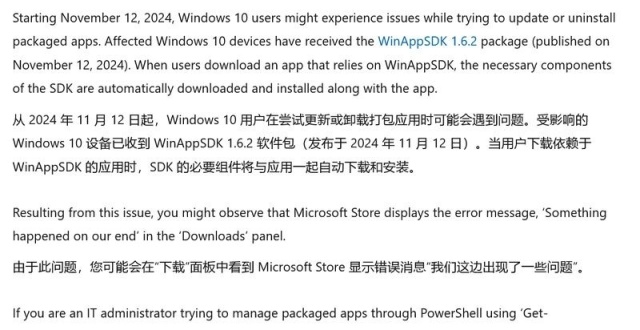 微软承认 WinAppSDK 更新导致 Win10 无法更新/卸载 Teams 等应用_腾讯新闻
