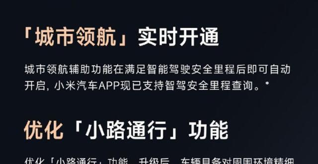 小米SU7开启OTA 1.3.0版本升级 支持城市领航辅助_腾讯新闻