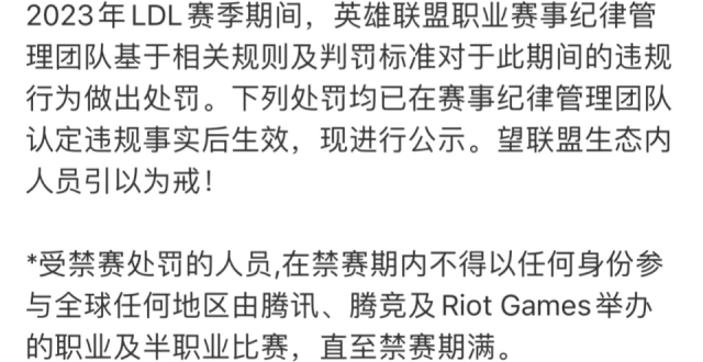 “RNG前上单New假赛图”火了，被官方终身禁赛，LDL真得烂透了_腾讯新闻